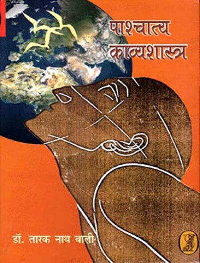 Pashchatya Kavyashastra