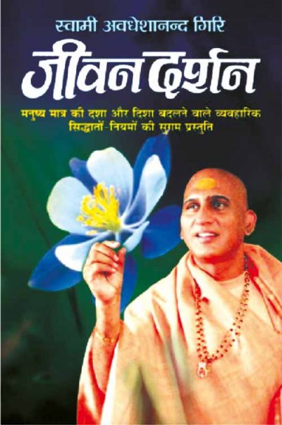 Jeevan Darshan