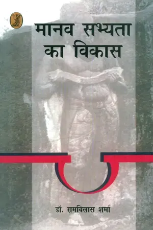 Manav Sabhyata Ka Vikas by Ramvilas Sharma - मानव सभ्यता का विकास ...