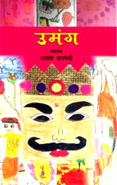 Umang