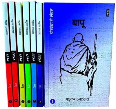 Bapu - Complete Set (7 Volumes)