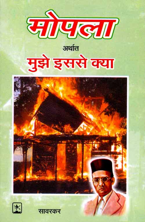 Mopla by Savarkar - मोपला - विनायक दामोदर सावरकर