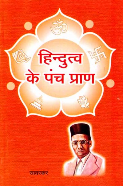 Hindutva Ke Panch Pran