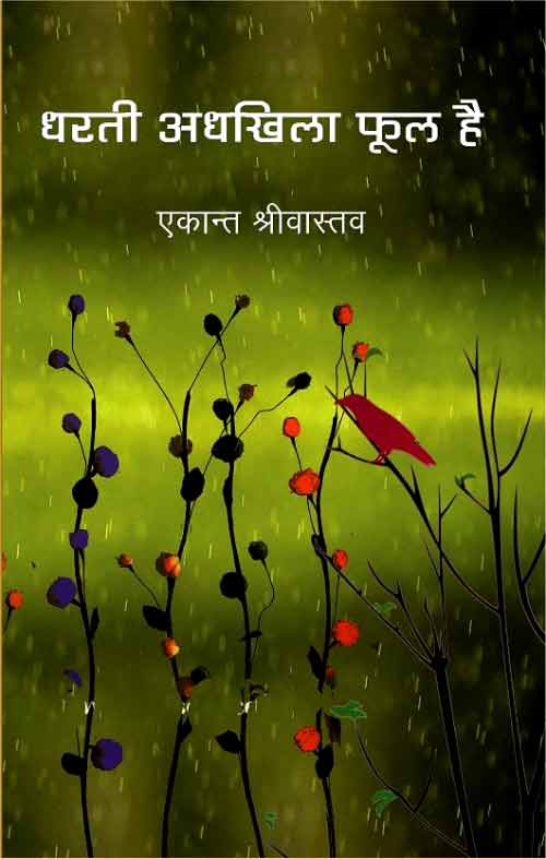 Dharti Adhkhila Phool Hai