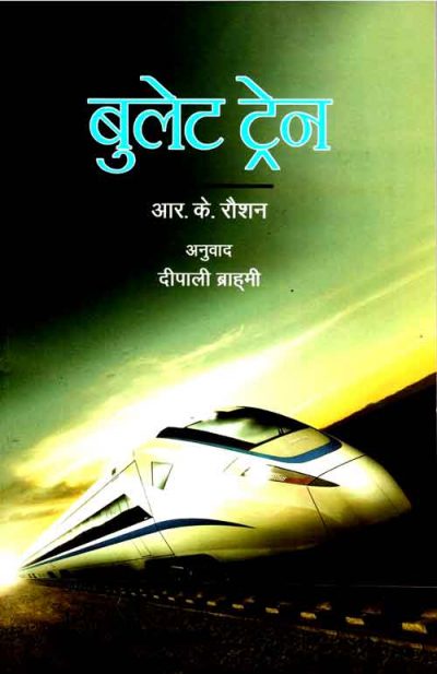 Bullet Train