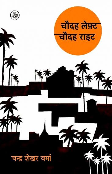 Chaudah Left Chaudah Right