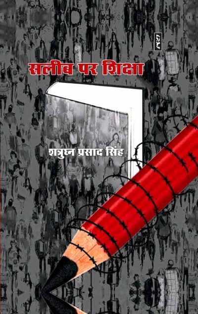Saleeb Par Shiksha