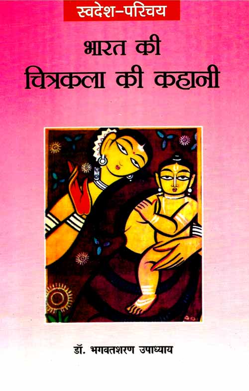Bharat Ki Chitrakala Ki Kahani by Bhagwatsharan Upadhyay - भारतीय ...