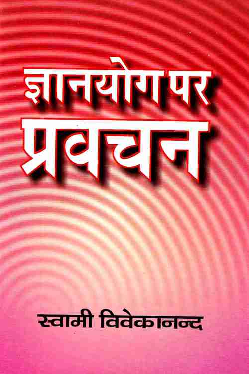 Gyanyog Par Pravachan