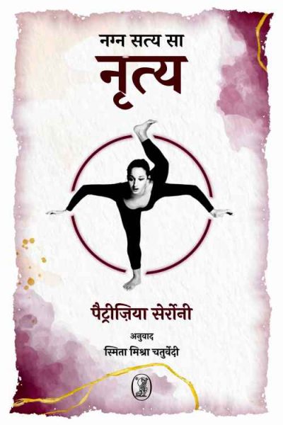 Nagna Satya Sa Nritya