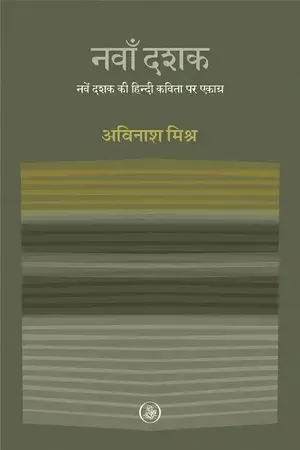 Navan Dashak by Avinash Mishra - नवाँ दशक - अविनाश मिश्र