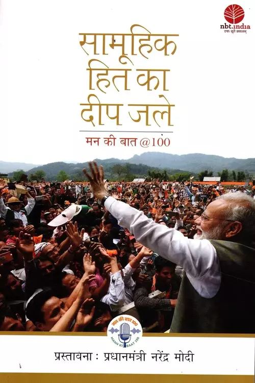 Saamoohik Hit Ka Deep Jale : Mann Ki Baat@100 by Narendra Modi ...