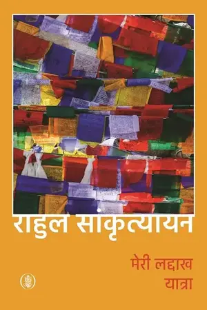 Meri Ladakh Yatra by Rahul Sankrityayan - मेरी लद्दाख यात्रा - राहुल ...