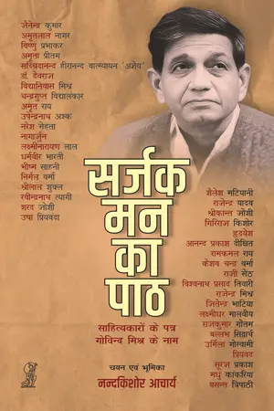Sarjak Man Ka Path by Nandkishore Acharya - सर्जक मन का पाठ - नन्दकिशोर ...