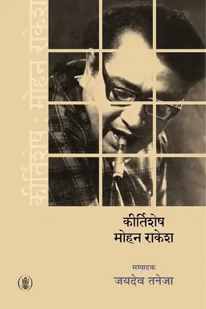 Kirtishesh : Mohan Rakesh by Jaidev Taneja - कीर्तिशेष : मोहन राकेश ...